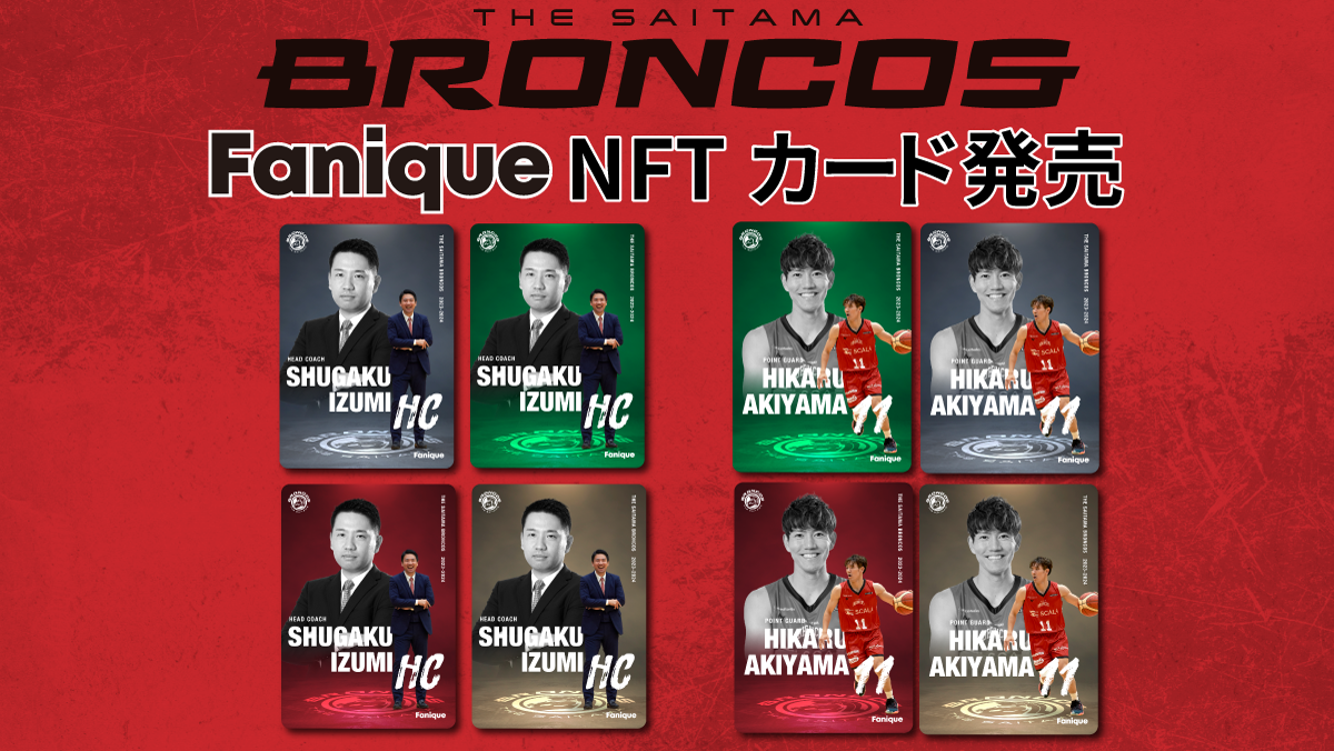 FaniqueにてブロンコスNFT発売決定！｜THE SAITAMA BRONCOS（さいたまブロンコス）公式サイト
