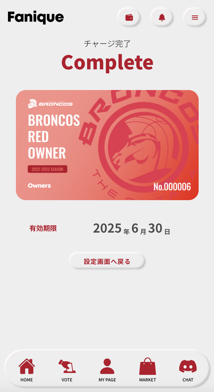 さいたまブロンコスファンクラブ更新と一部特典変更のお知らせ(Fanique)｜THE SAITAMA BRONCOS（さいたまブロンコス）公式サイト